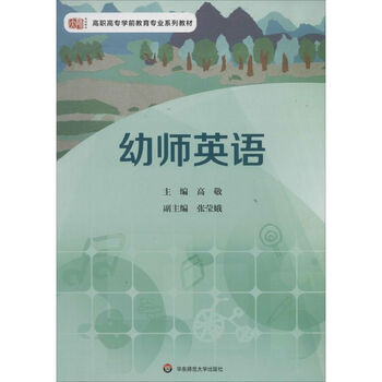 包邮 幼儿英语 无 华东师范大学出版社