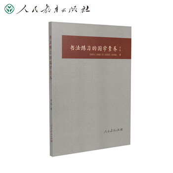 书法练习的国学素养 于乐