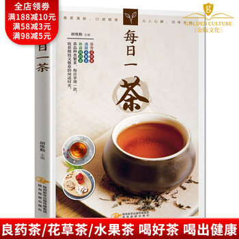 每日一茶 胡维勤 零基础茶艺入门 茶道从喝茶到懂茶 茶类书籍普洱茶书籍中国茶道书茶叶书籍大全 茶文化书籍大全茶艺书籍 茶道入门