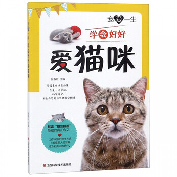 宠爱一生(学会好好爱猫咪)