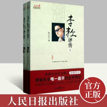 李敖评传（上、下）