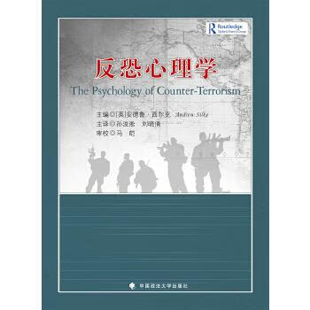 反恐心理学