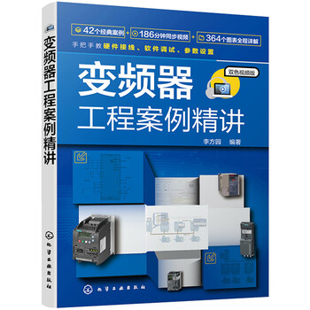 变频器工程案例精讲