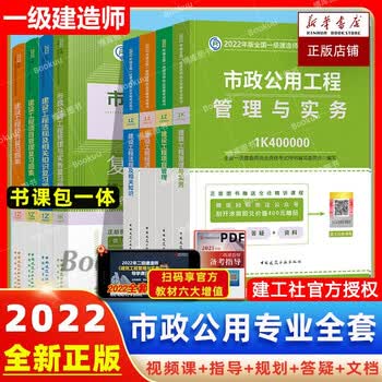【现货立减+科目自选】一级建造师2022教材 一建教材2022官方教材考试用书复习题集历年真题建工社 【市政8册】官方教材+复习题集+视频课程