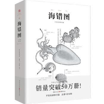 海错图（彩图注译，增补台北故宫博物院藏本）
