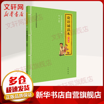 论语诵读本 升级版