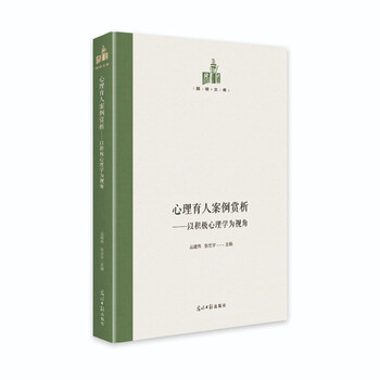 心理育人案例赏析：以积极心理学为视角