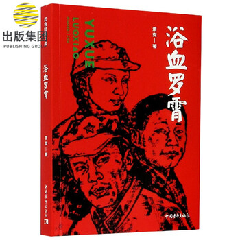 浴血罗霄