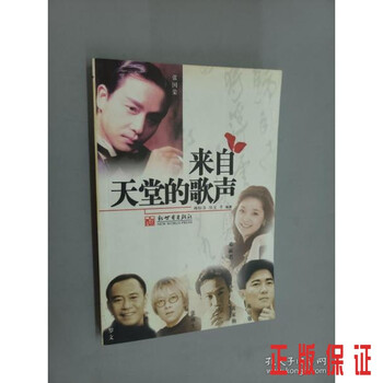 保证正版  可开发票！！来自天堂的歌声