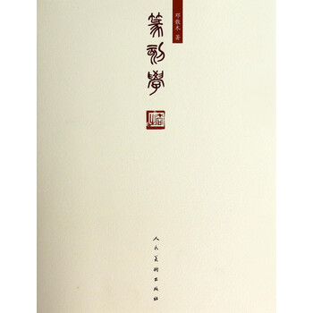 篆刻学