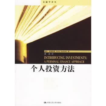个人投资方法