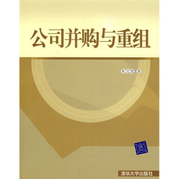 公司并购与重组 朱宝宪
