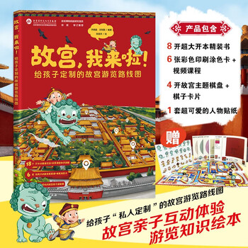 故宫，我来啦！