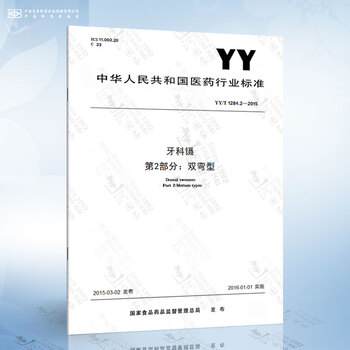 YY/T 1284.2-2015 牙科镊 第2部分：双弯型