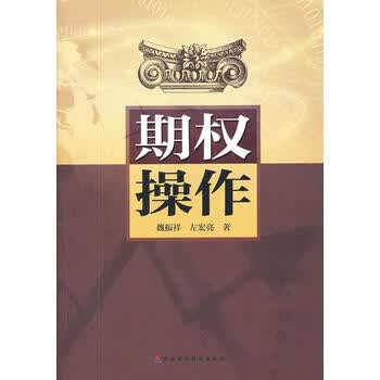 期权操作