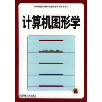 计算机图形学