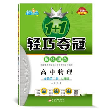 轻巧训练：高中物理必修第二册（人教版）（2022适用）