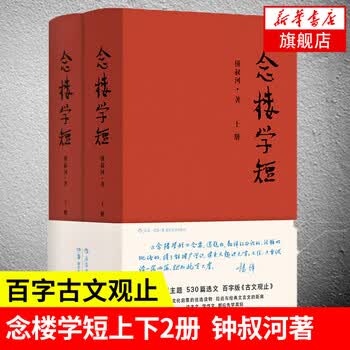 念楼学短（套装上下册）全新修订版