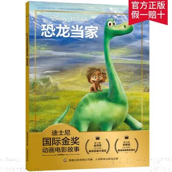 【官方正版】迪士尼国际金奖动画电影故事书疯狂动物城冰雪奇缘 狮子王海底赛车总动员花木兰宝宝睡前 恐龙当家
