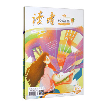 读者校园版杂志5月刊（百种少儿优秀期刊，2021年9/10期）
