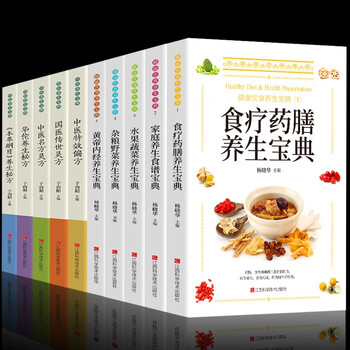 正版全10册中医书籍健康饮食养生宝典系列全5册+中医养生宝典系列全5册 华佗养生中医名方中医方术名方