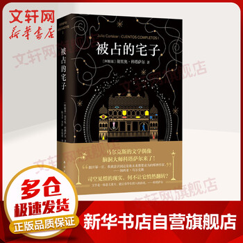被占的宅子