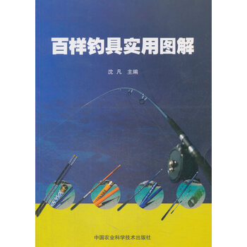 百样钓具实用图解