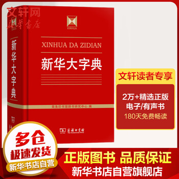 正版包邮】新华大字典 商务印书馆