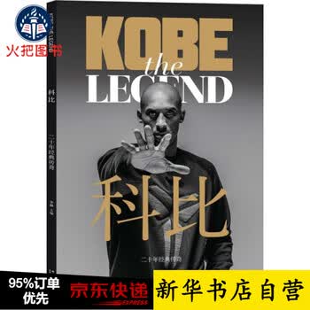 科比(二十年经典传奇)