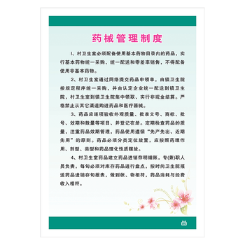 卫生室诊所制度牌宣传画挂图贴画医务室展板传染病管理报告制度覆膜贴纸WSB173 WSB173-06 药械管理制度 100*70厘米 覆膜防水PP贴纸