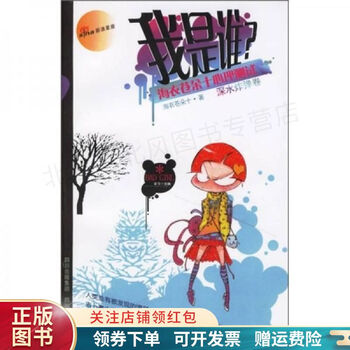我是谁-深水炸弹卷