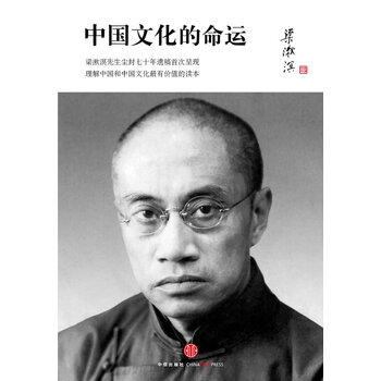 中国文化的命运