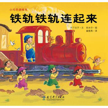 铁轨铁轨连起来