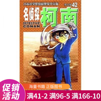 名侦探柯南第五辑-42