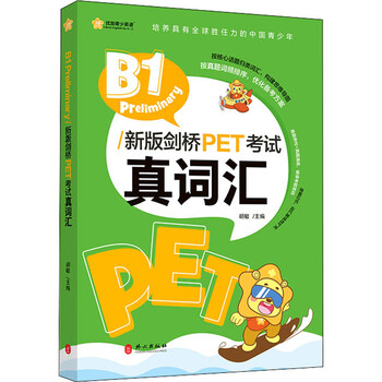 B1 Preliminary/新版剑桥PET考试真词汇 胡敏 编 外语－等级考试