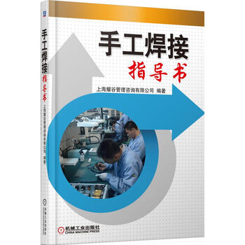 手工焊接指导书