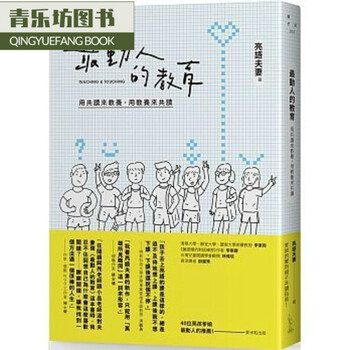 预售 台版 动人的教育：用读来教养，用教养来读 爱米粒