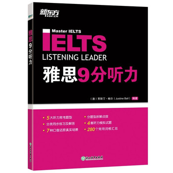 [正版图书]新东方 雅思9分听力 IELTS