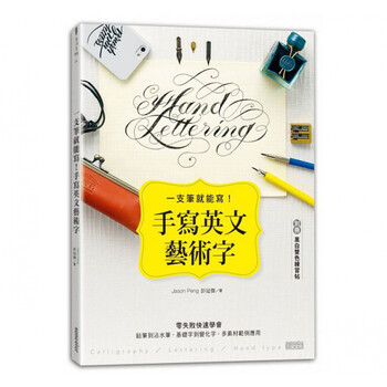 正版 一支笔就能写！手写英文艺术字 16 三采 彭冠杰 进口原版