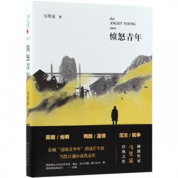 愤怒青年