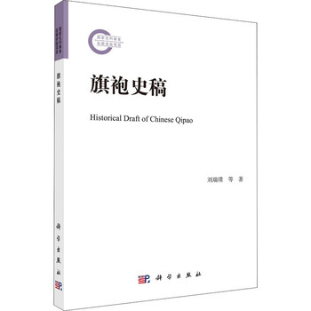 旗袍史稿