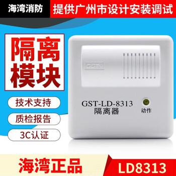 海湾消防短路隔离器GST-LD-8313/8313B 总线制隔离模块 原厂现货 GST-LD-8313B【图片 价格 品牌 报价】-京东