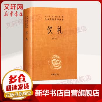 仪礼