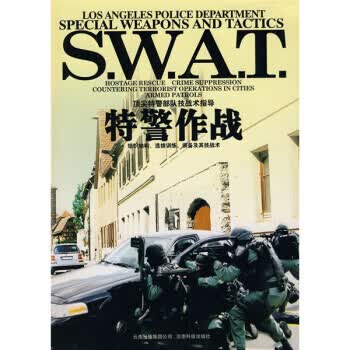 特警作战【正版图书】