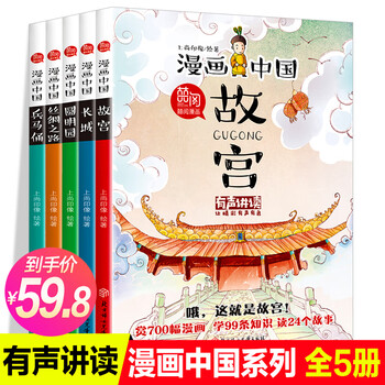 全套5册漫画中国故宫长城圆明园兵马俑丝绸之路中国儿童历史书籍漫画版少儿科普读物老师推荐小学生课外阅读