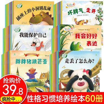 60册幼儿童绘本故事书幼儿园小班0-3-6岁宝宝睡前故事书早教启蒙图书儿童情绪管理与性格培养绘本读物