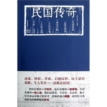 民国传奇