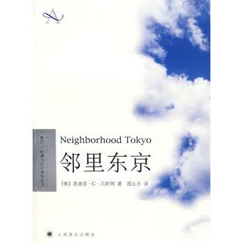 邻里东京【正版图书，放心下单】