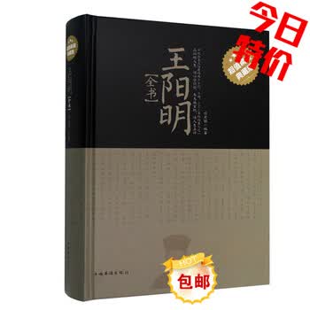 王阳明全书大传 知行合一的心学智慧心法全解王守仁 人生即修行 我心光明王明阳全集 王阳明心学