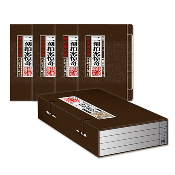 二刻拍案惊奇 线装国学馆系列丛书